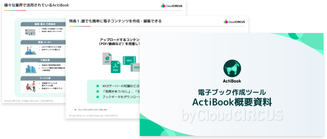 ActiBook資料ダウンロード
