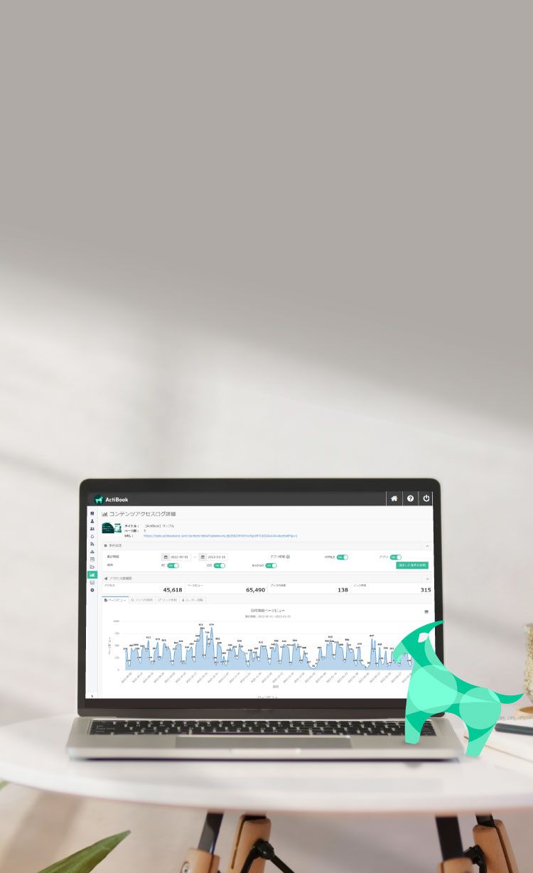 わずか3ステップ「無料」で電子ブック作成｜ActiBook(アクティブック)