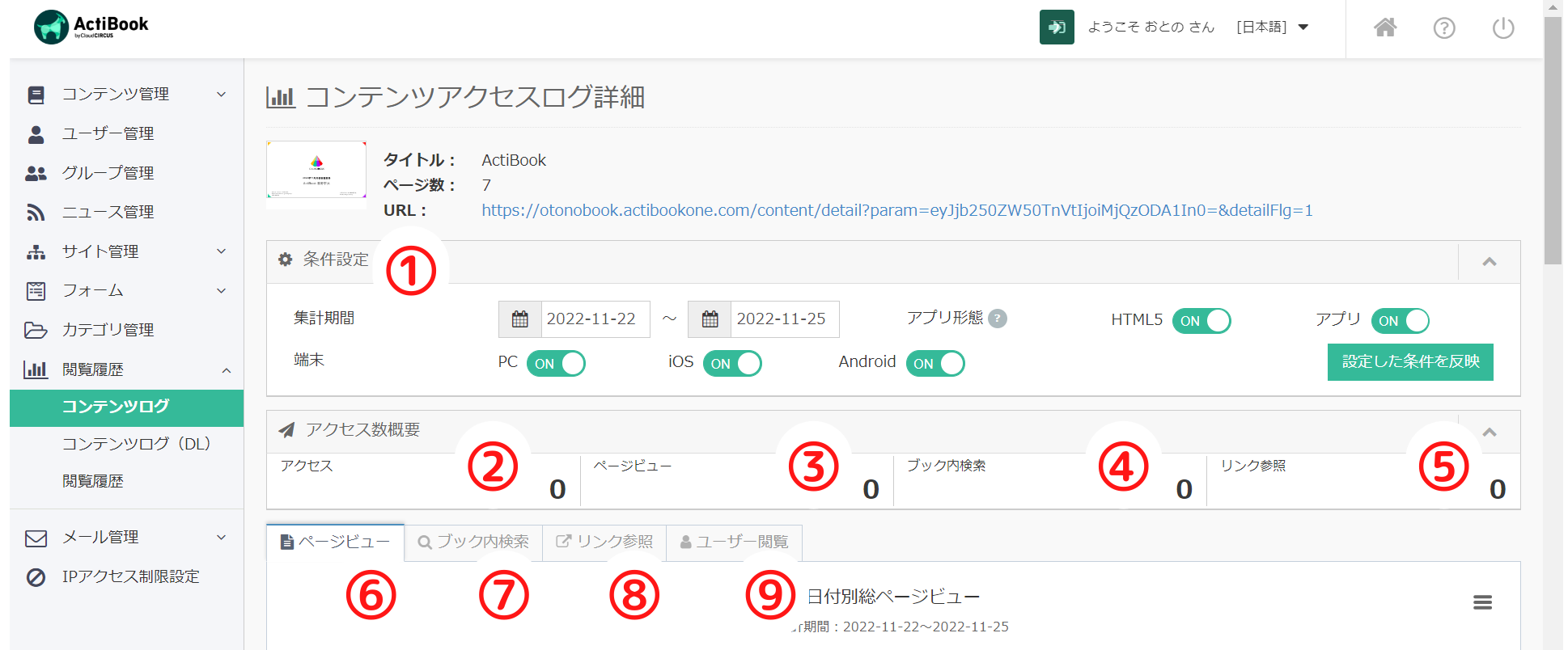 ActiBookの用語解説！～閲覧履歴編～|ActiBookの用語解説！～閲覧履歴編～